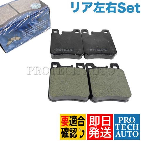 MEYLE製 ベンツ リア/リヤ ブレーキパッド ＜ ベンツパーツ専門プロテックオートショップ