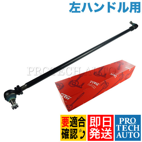 ドラッグリンク/センターリンク ＜ ベンツパーツ専門プロテックオートショップ