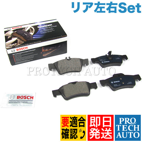 BOSCH製 QuietCast リアブレーキパッド ＜ ベンツパーツ専門プロテックオートショップ